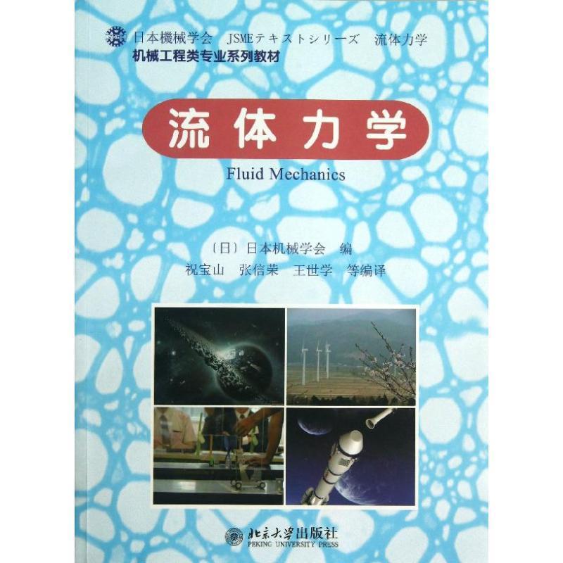 流体力学