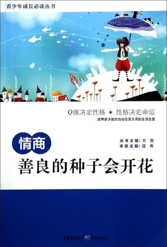 善良的种子会开花