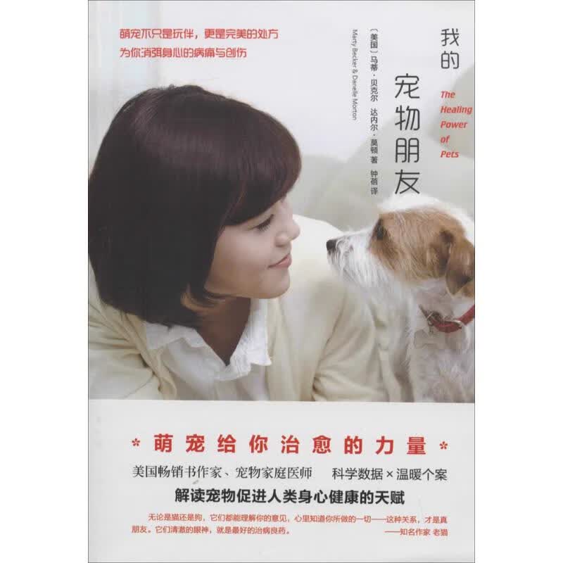 我的宠物朋友 Marty Becker 时尚/美妆/时尚生活