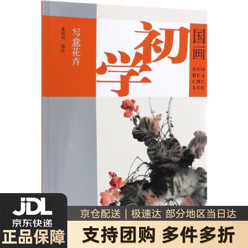 【 送货上门】写意花卉