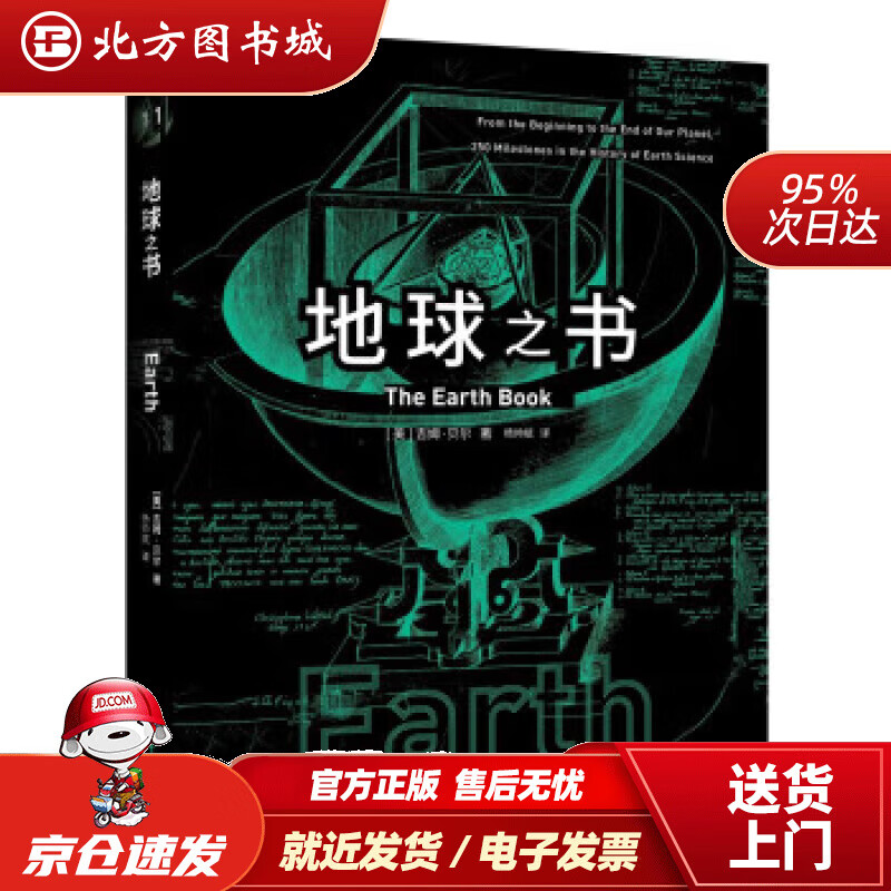 【现货】地球之书 [美]吉姆·贝尔 9787568928267 重庆大学出版社