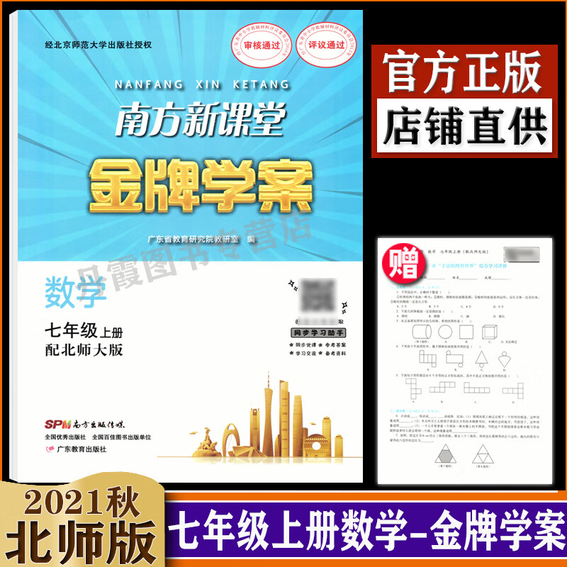 南方新课堂学案初中七年级上册数学配北师大版练习册 数学