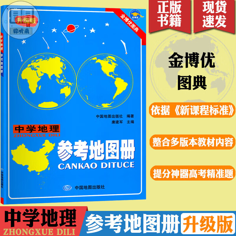 参考册 生生知识复习专用辅导书升级版备考世界中国内容全集/