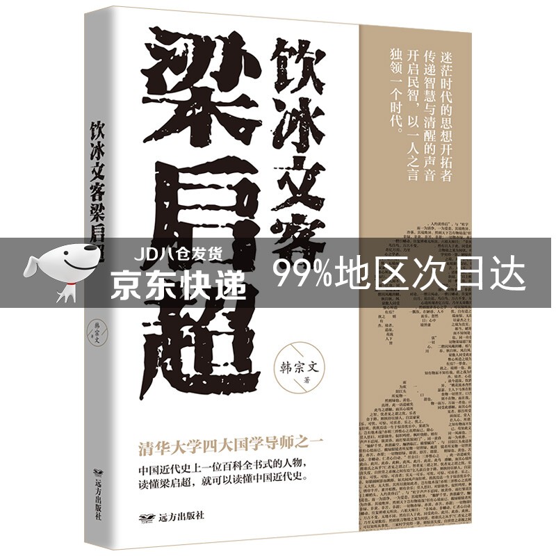 饮冰文客梁启超