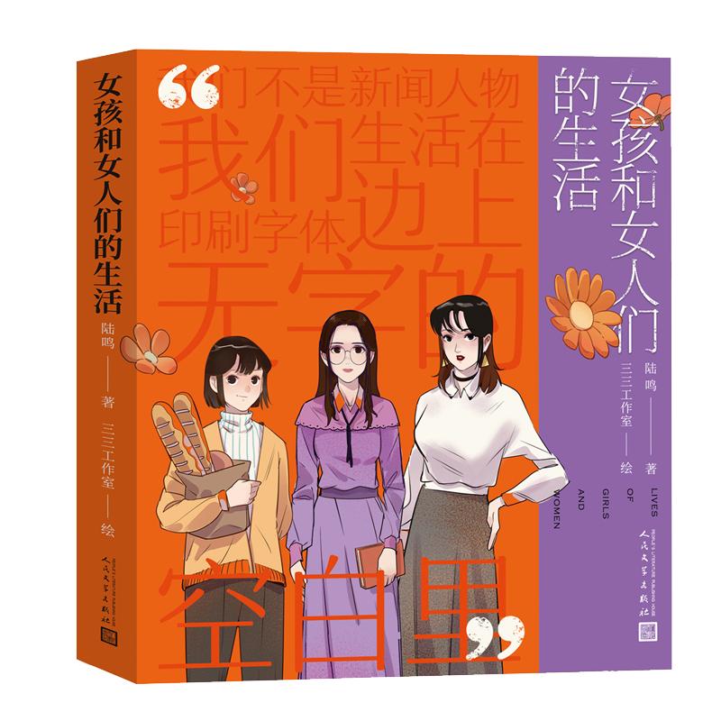 女孩和女人们的生活