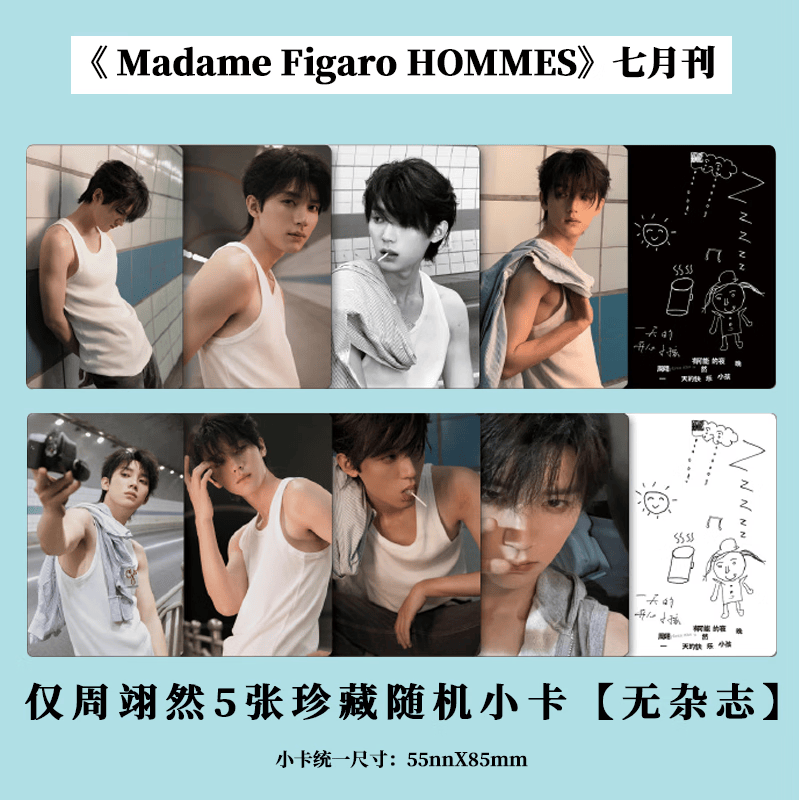 官方 七月 MadameFigaroHommes费加罗男士杂志2023年7月 内页周翊然+赠周翊然套装：内页杂志+5张珍藏随机小卡 仅周翊然5张珍藏随机小卡【无杂志】