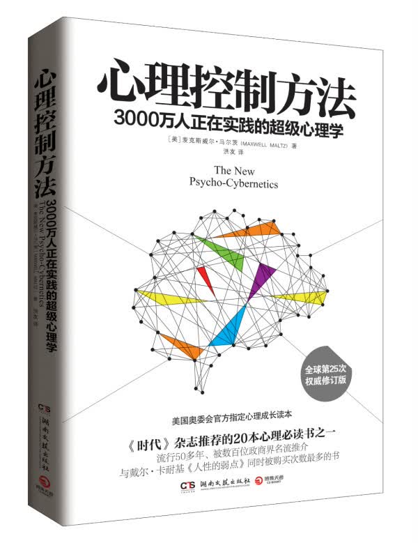 心理控制方法【好书，下单速发】