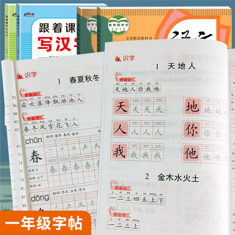 跟着课文写汉字小学一年级上下册全套2本同步课文语文教材专项训练题人教版小学语文课堂练习册同步字帖写字练字本拼音汉字描红本生字描写描红本小学生练习册人教部编版组词造句专项训练1类2类字识字表 一年级 上