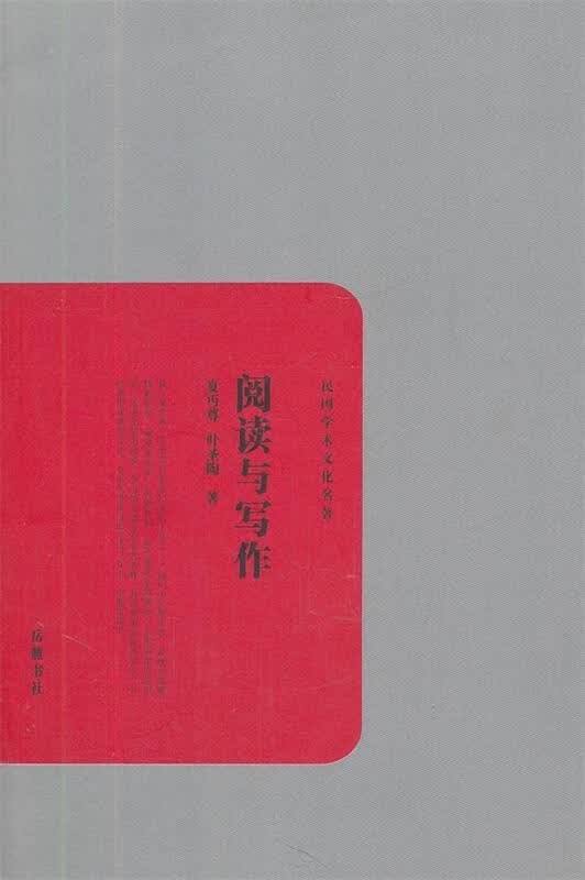 阅读与写作