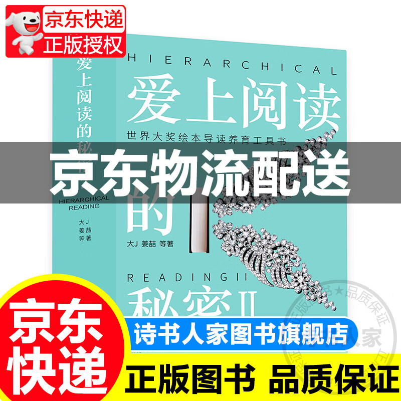 爱上阅读的秘密2姜喆