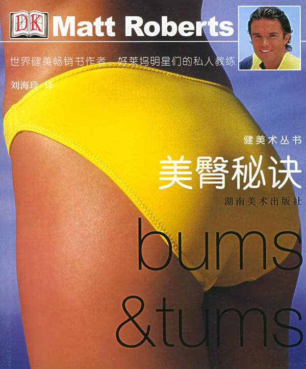 美臀秘诀健美术丛书