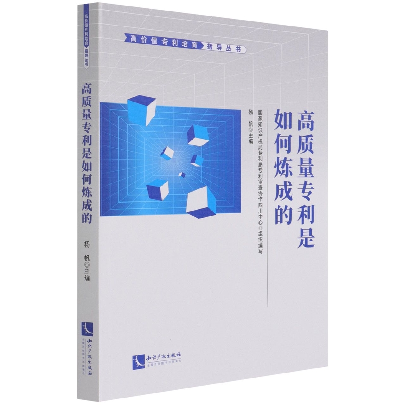 高质量专利是如何炼成的