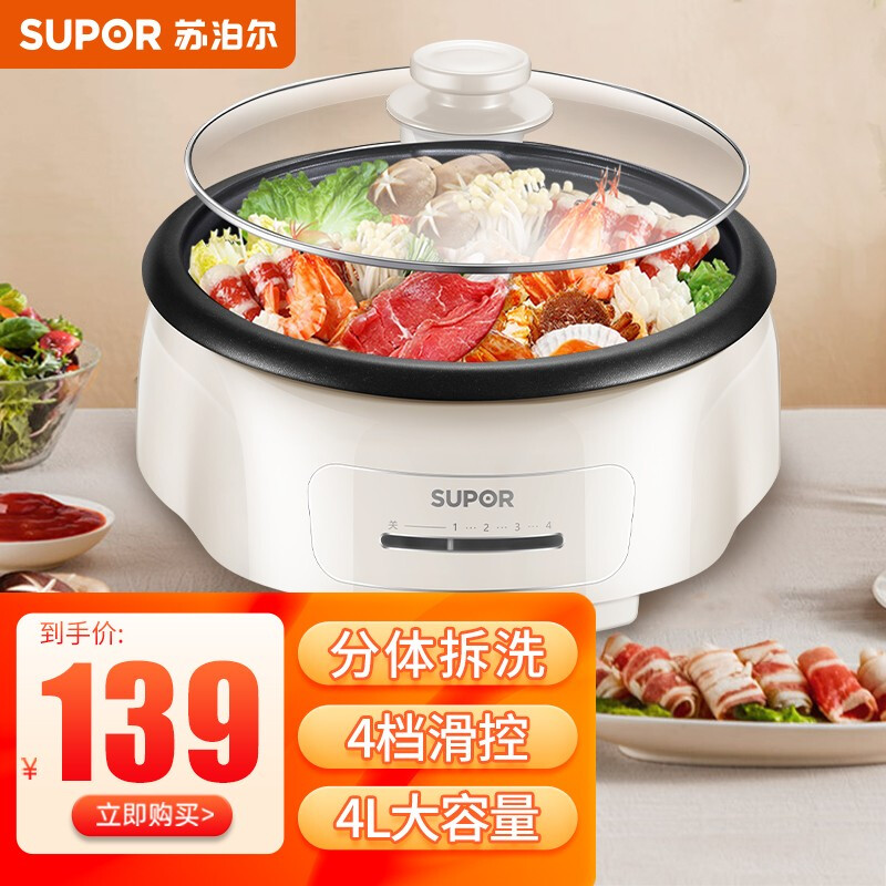苏泊尔(supor)电火锅分体式家用火锅多用途锅可拆洗4l大容量不沾多功能电煮锅电热锅电炒锅锅具专用 H26yk801【白色】 京东商城【降价