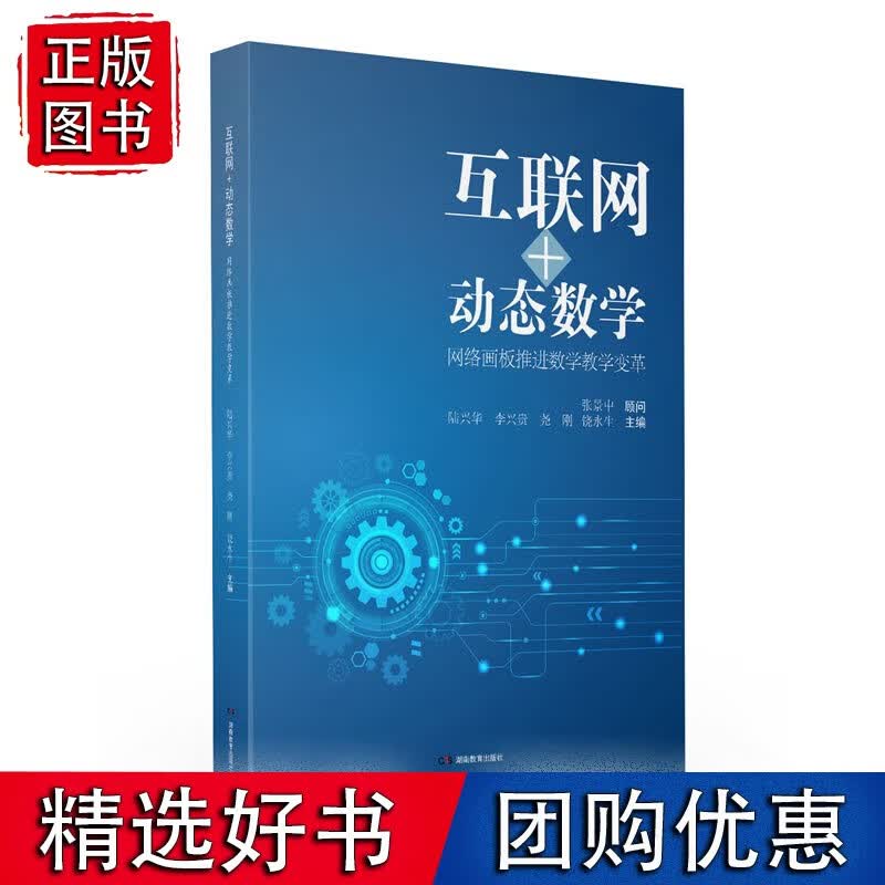 互联+动态数学——络画板进数学教学变革