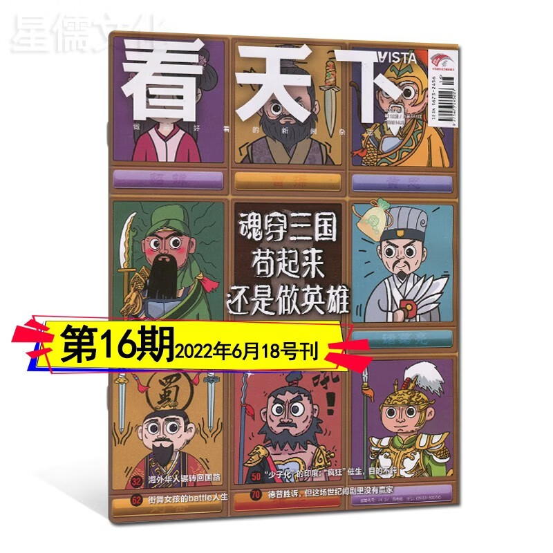 多期自选】VISTA看天下杂志2023年1-22期8月总第602期2022过期刊打包环球中国人物新闻新周刊2/3/4/5/6/7/8/10/12/13/14/15/16/17/18/19/20/21