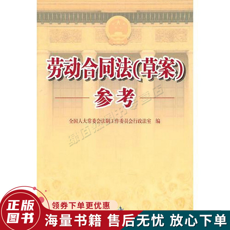 劳动合同法草案参考