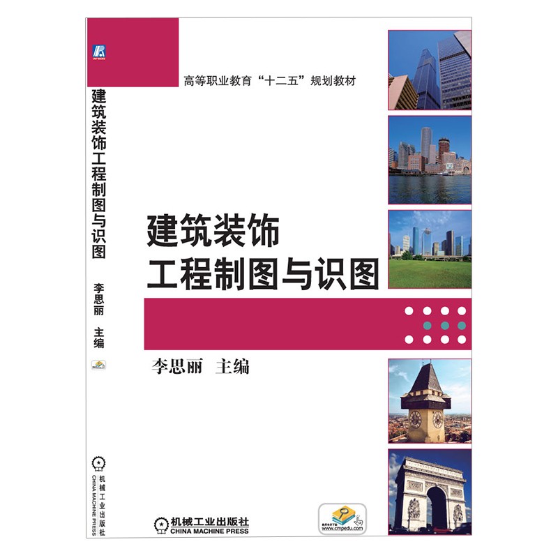 建筑装饰工程制图与识图