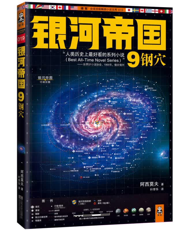 银河帝国9 钢穴【好书】