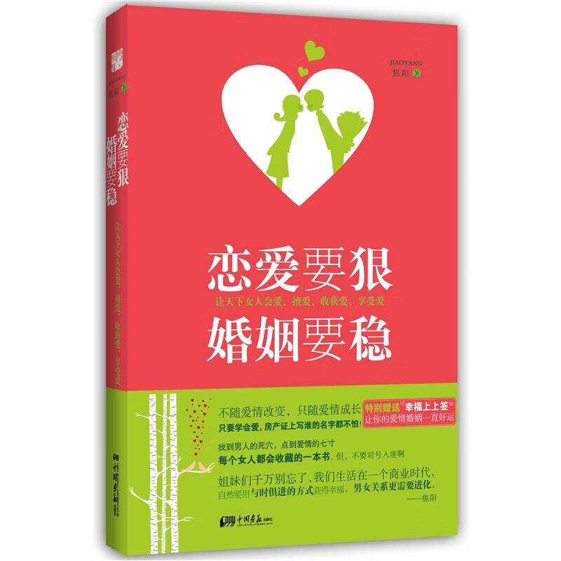 恋爱要狠婚姻要稳【好书】