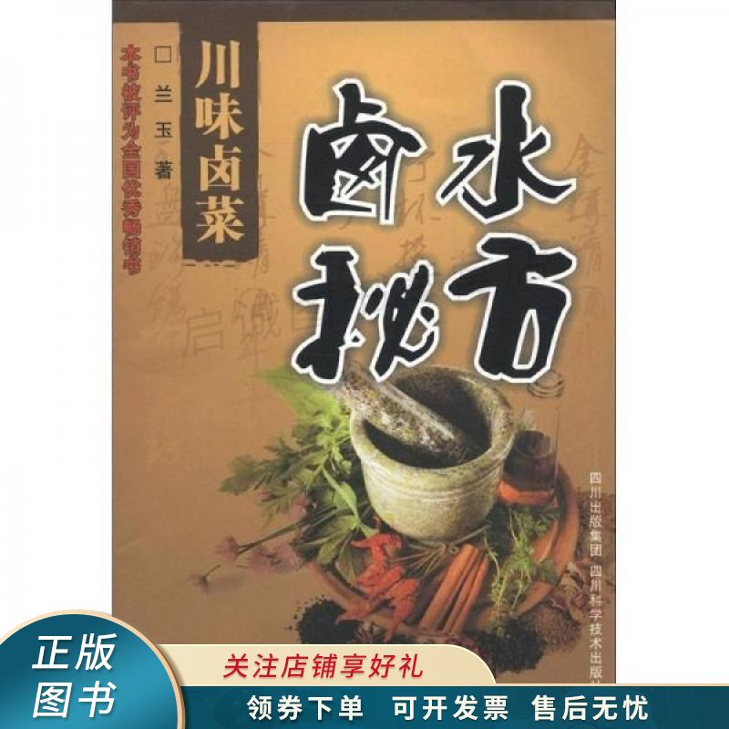 川味卤菜卤水秘方