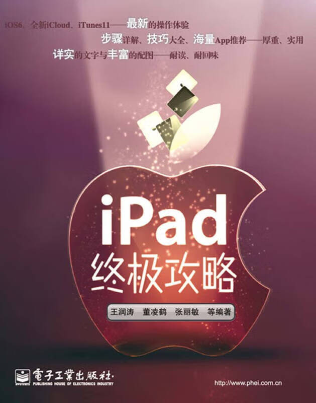 iPad攻略【好书】