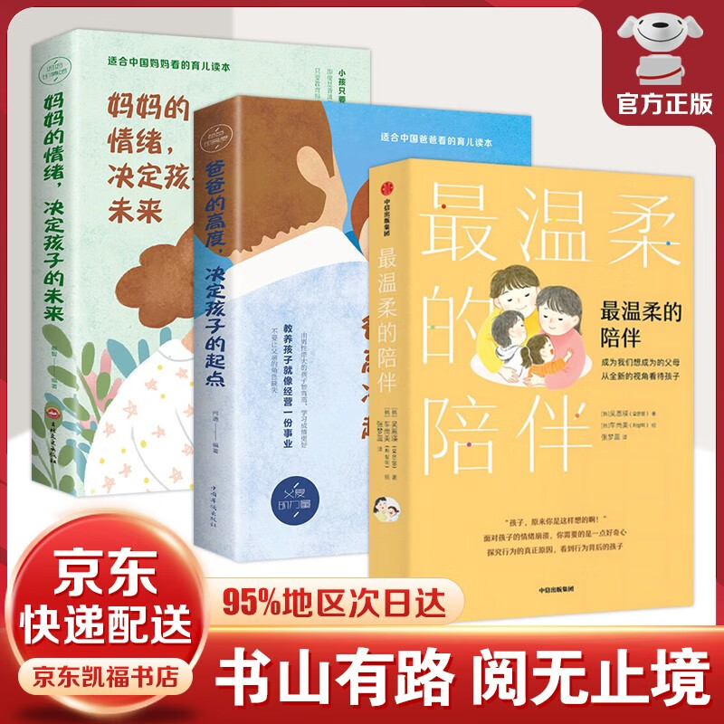 【樊登-京东配送】最温柔的教养+最温柔的陪伴 吴恩瑛著 +正面管教+父母的语言+自驱型成长 父母说话之道 亲子沟通指南 写给父母的语言指南 改善亲子关系书籍 【3册】温柔陪伴+妈妈的情绪+爸爸的高度