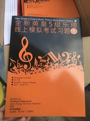 何思能全新英皇5级乐理线上模拟考试习题1+2册含答案中英文双语版+ 何思能线上试卷含答案1册