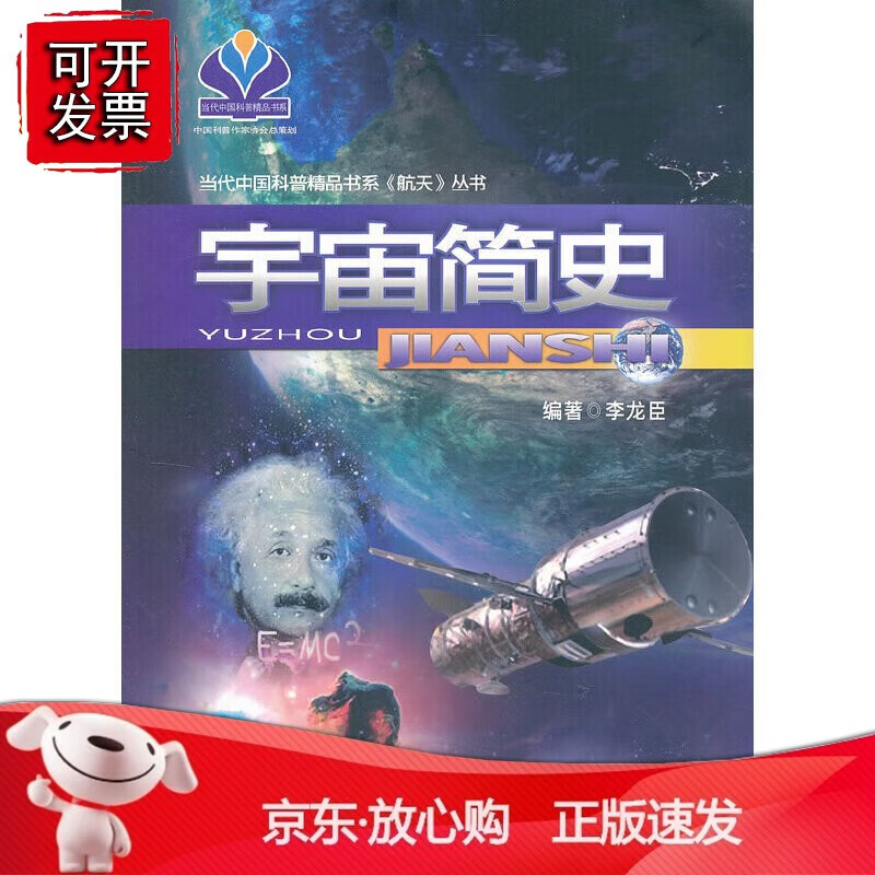 《宇宙简史》