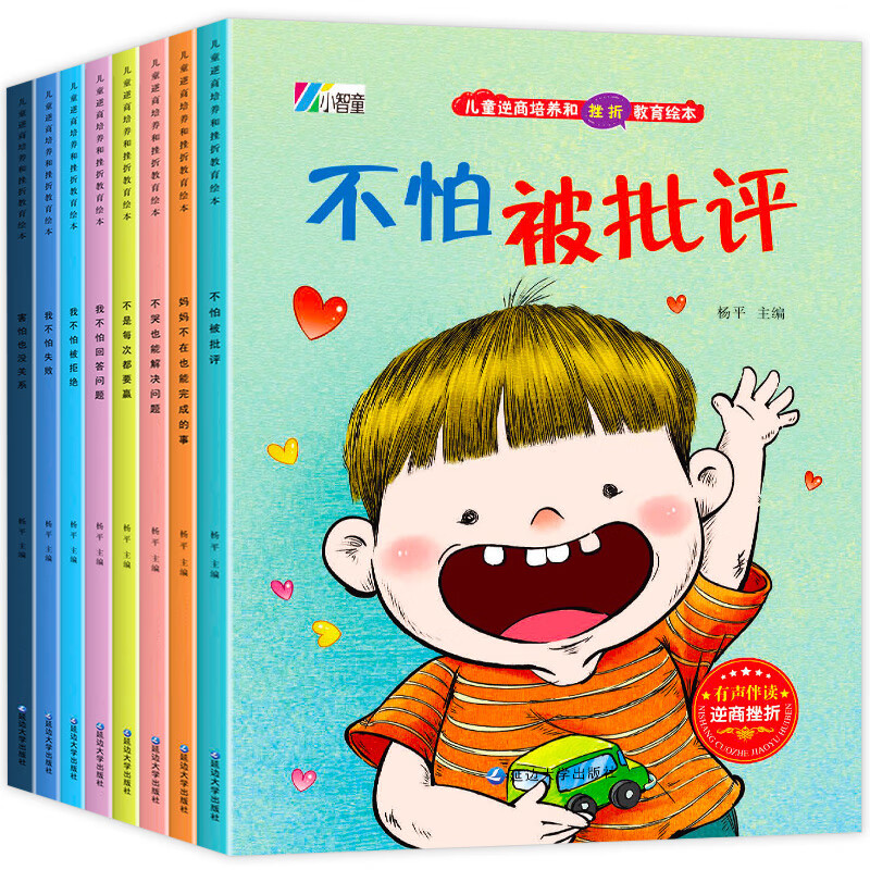 全套10册儿童性格品格培养绘本儿童3–6岁学会管理自己故事书幼儿良好品格控制情绪的书籍6一8岁4-5男童男孩 儿童逆商培养和挫折教育绘本 全8册