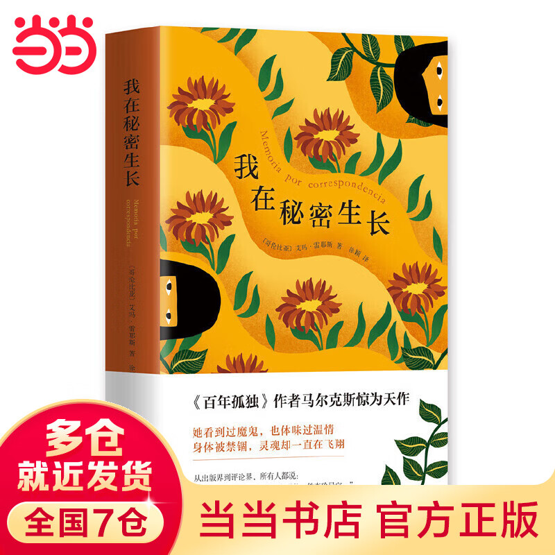 我在秘密生长