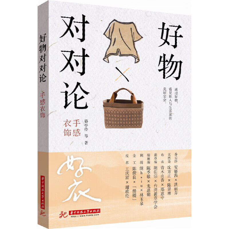 好物对对论. 手感衣饰
