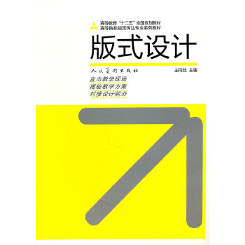 版式设计 王同旭 9787102050706