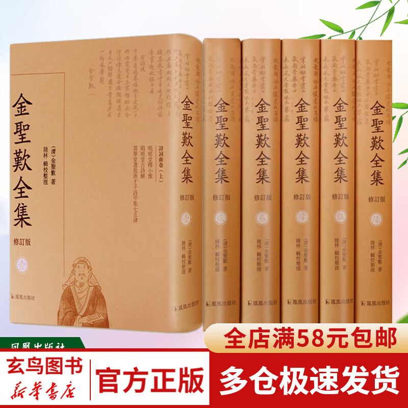 金圣叹全集(共6册修订版)(精)