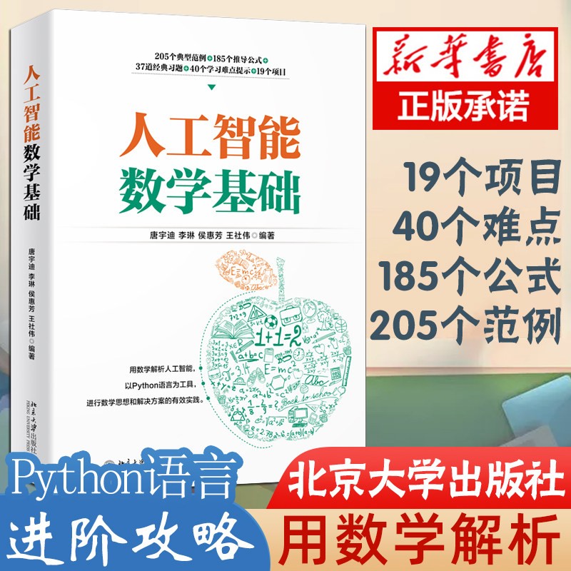 人工智能数学基础
