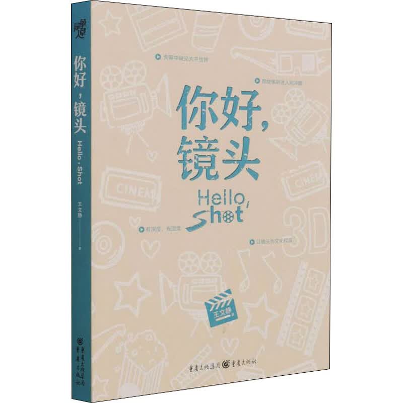 你好,镜头