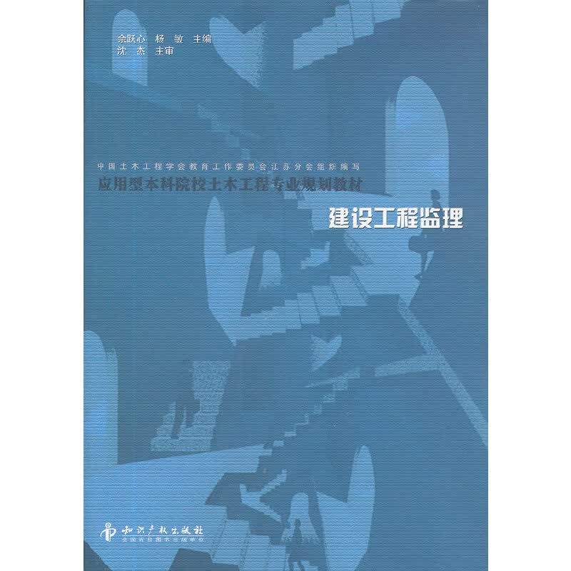 建设工程监理