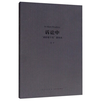 诉讼中 周翠 9787513327893