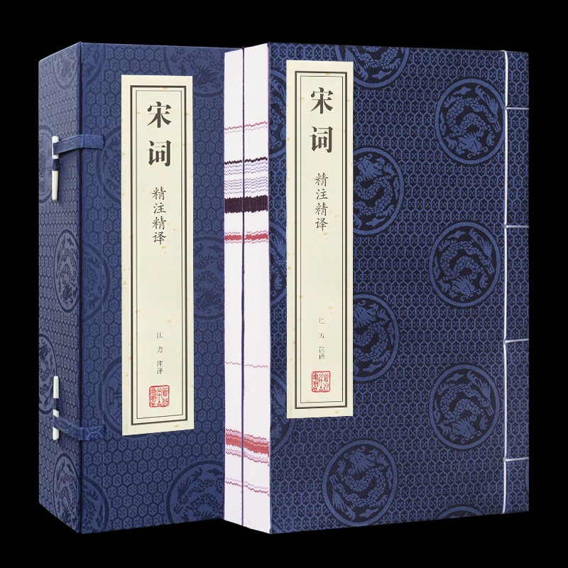 宋词 精注精译一函二册鉴赏辞典宣纸线装书国学古籍经典全套全集原文注释译注书籍官方书 宋词