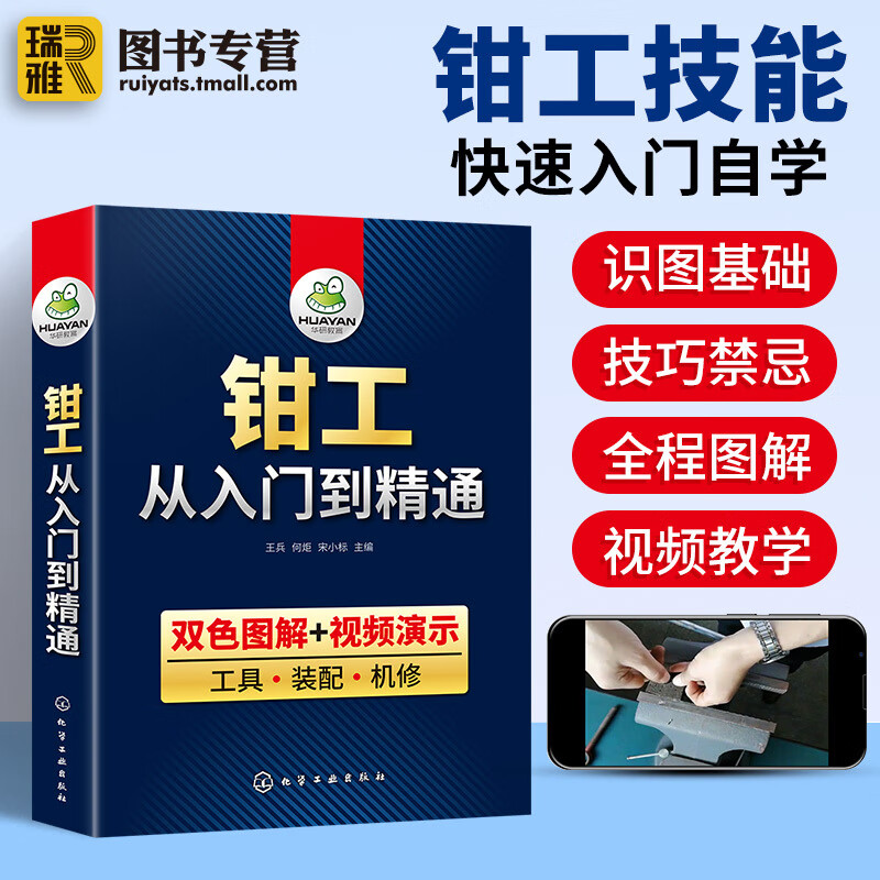 钳工书籍 双色图解钳工从入门到精通 零基础自学钳工教程 工具 装配 机修 机械识图知识手册工艺学与技