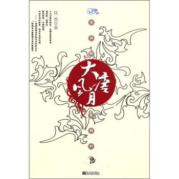 大唐风月1【，放心购买】