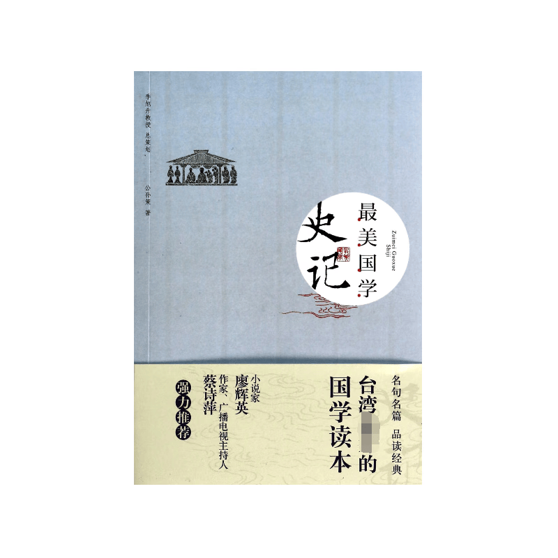 史记(美国学)