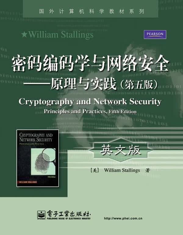 密码编码学与网络安全