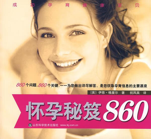 怀孕秘笈860