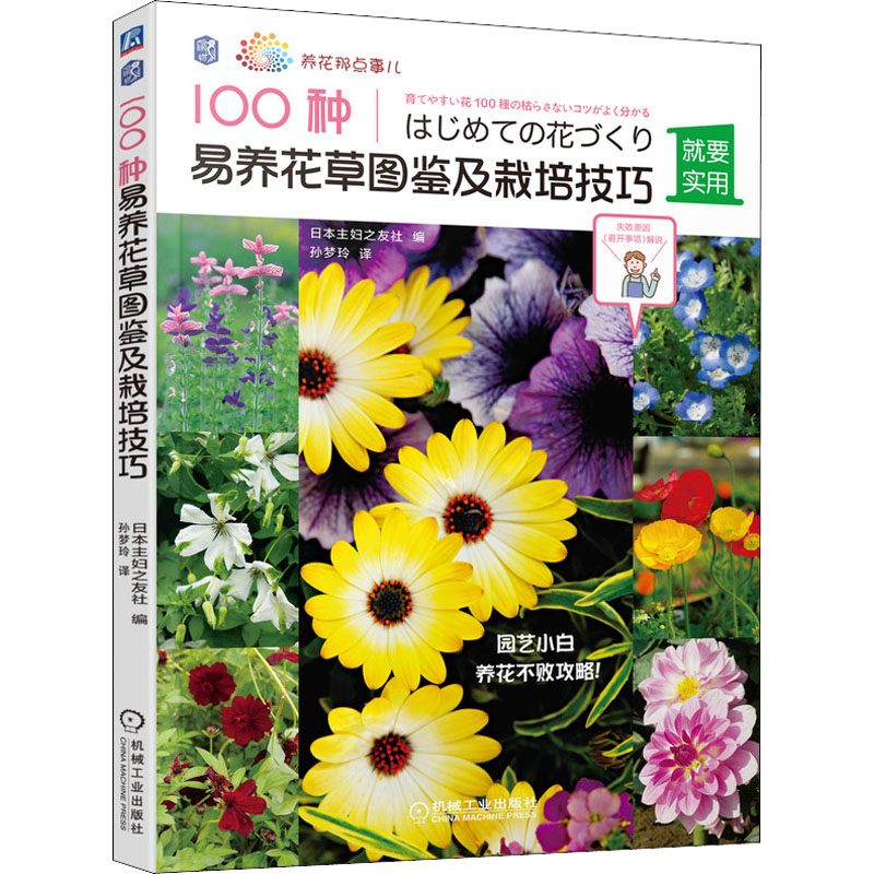 100种易养花草图鉴及栽培技巧