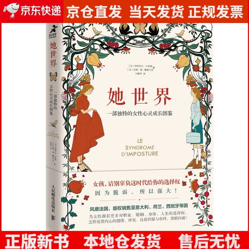 她世界 一部独特的女性心灵成长图鉴（智元微库出品）《现货速发》，