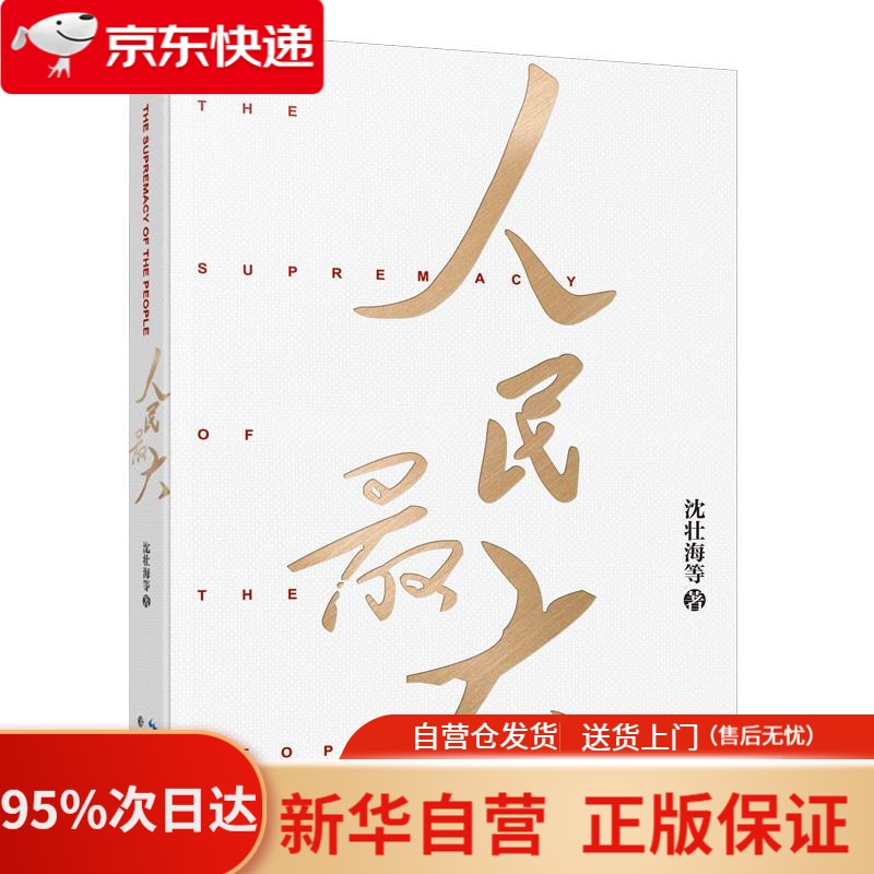 人民大 沈壮海 湖北人民出版社 9787216101899