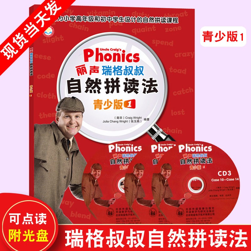 丽声瑞格叔叔自然拼读法 青少版1 附盘 外语教学与研究出版社 小学四五六年级初中学生英语拼读教材牛津 图片色