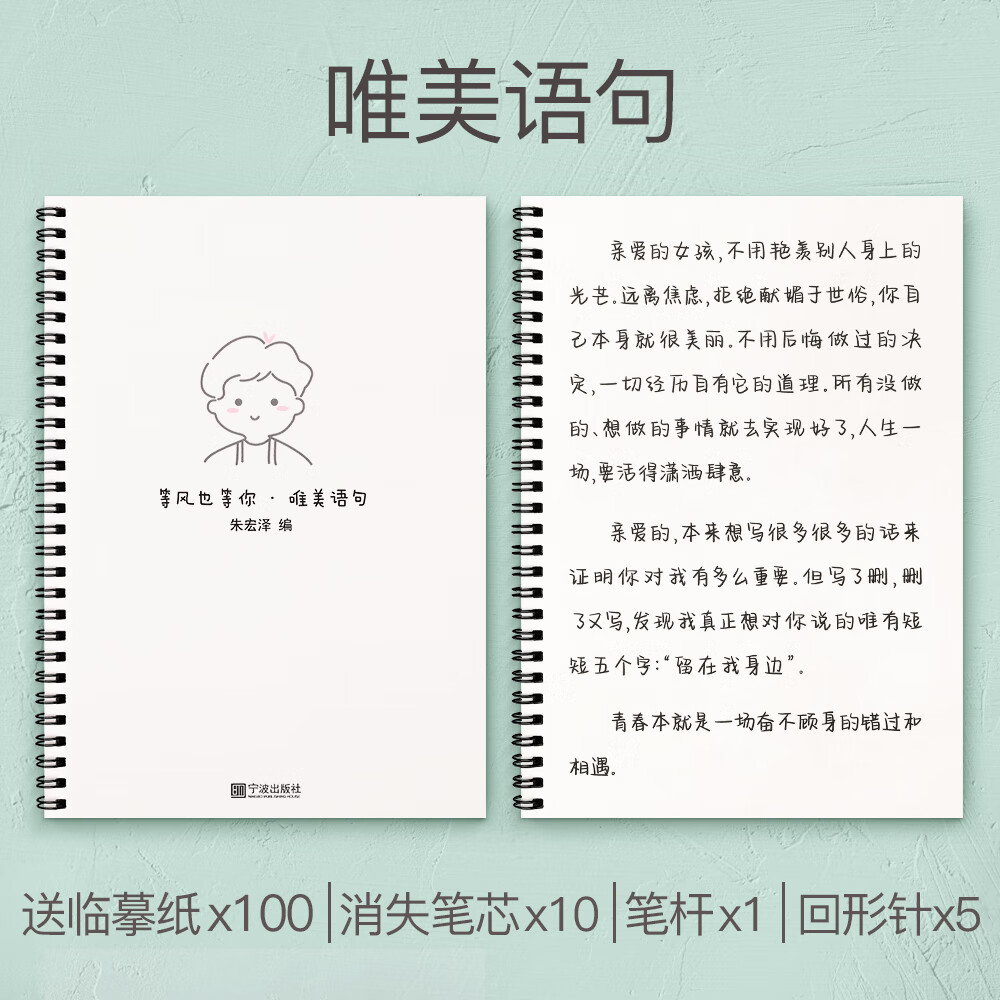 字帖女生字体漂亮大气练字帖临摹成年女士临慕连笔字大学生初中生高中生鲸落钢笔专用练字本硬笔书法行楷行书 【唯美语句】+100张临摹纸+1笔杆+10消失笔芯