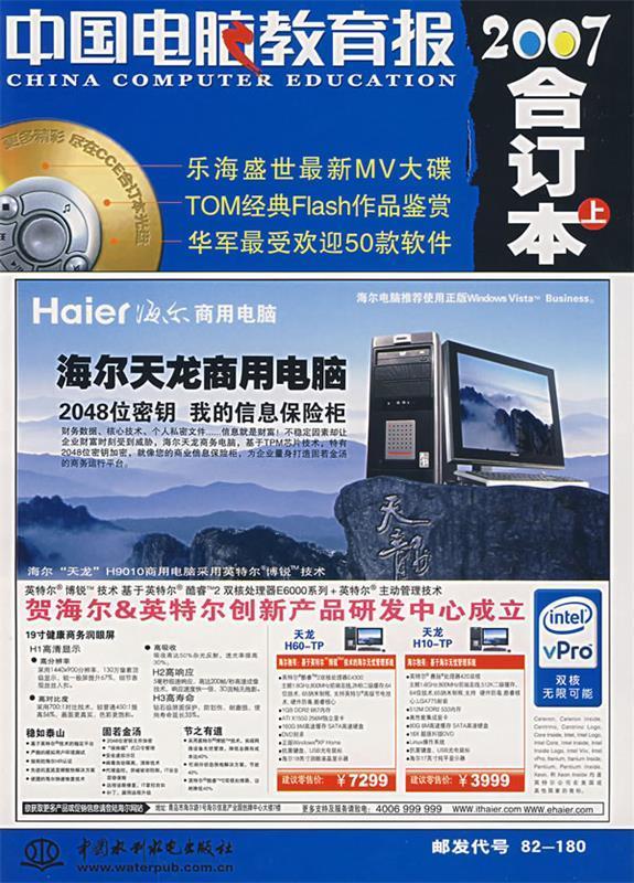 中国电脑教育报2007年合订本上