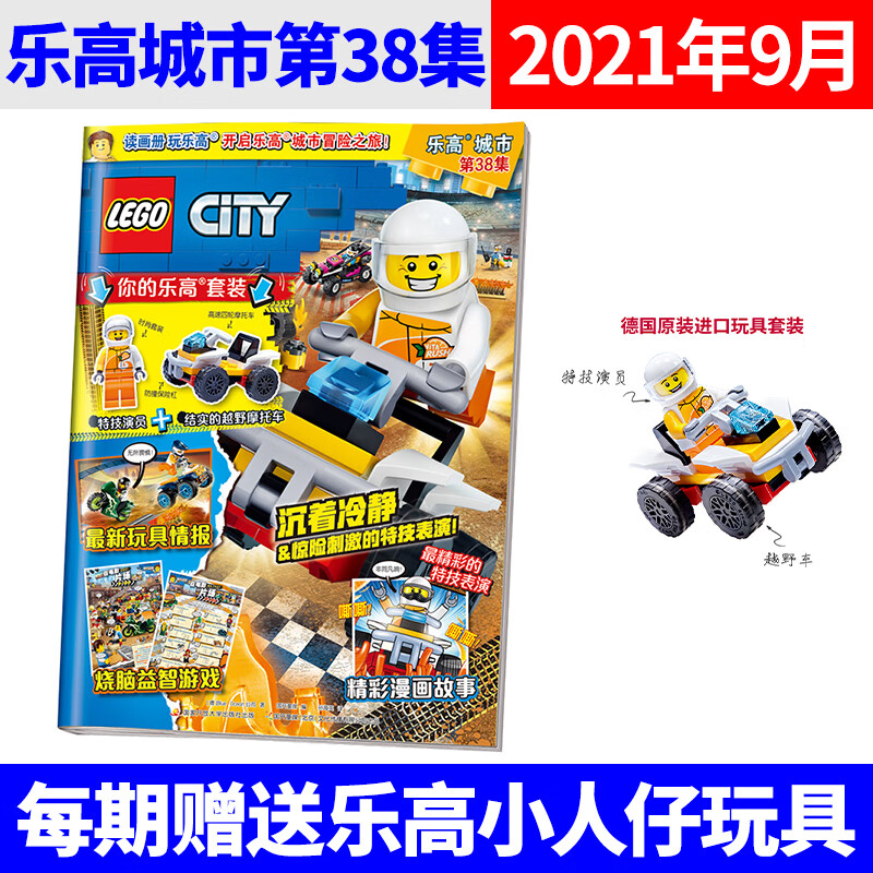 【赠小人仔+海报】LEGO乐高幻影忍者杂志书2023年74集（另73-65集/大电影可选）随书赠玩具卡通漫画故事书籍 乐高城市第38集
